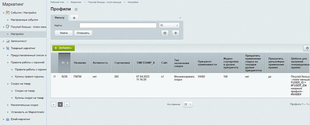 1С-Битрикс - Scoder: Покупай больше - плати меньше. Нарастающие скидки